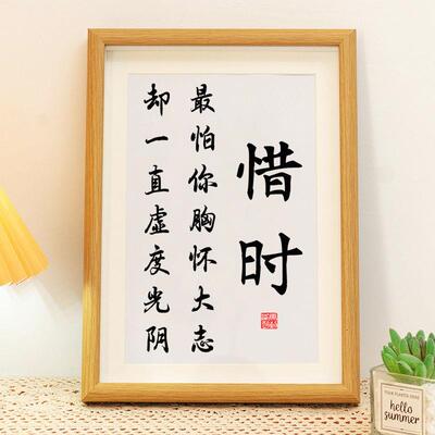 惜时自律珍惜时间书法摆件励志格言办公室桌书房装饰摆台字画挂画