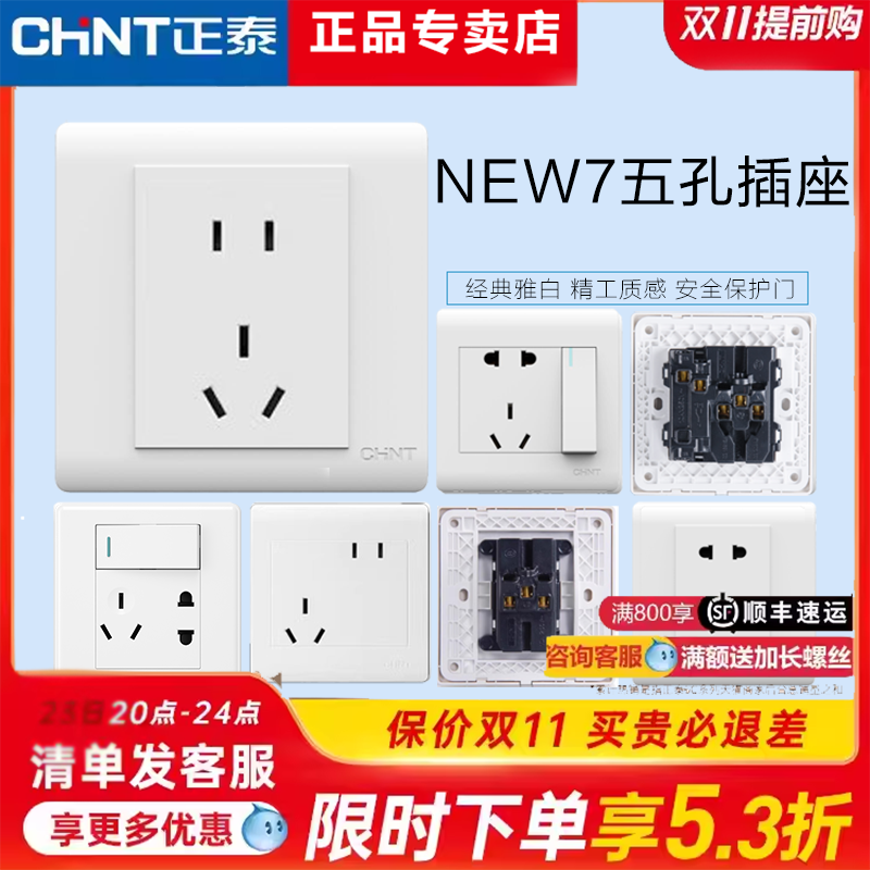 正泰开关插座家用暗装墙壁斜五孔正5孔86型面板NEW7白色10A二三插_虎窝淘
