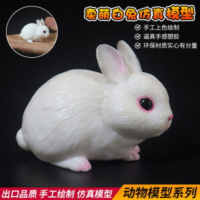 迷你可爱卖萌小白兔动物模型玩具
