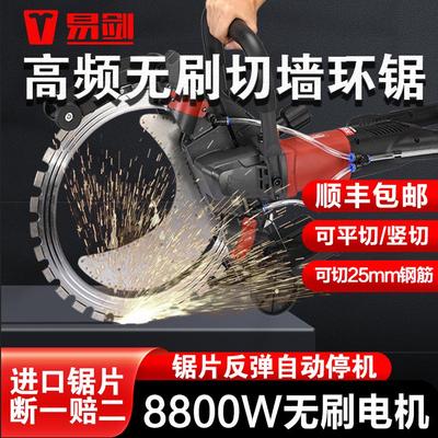 德国进口环锯多功能混凝土切墙机