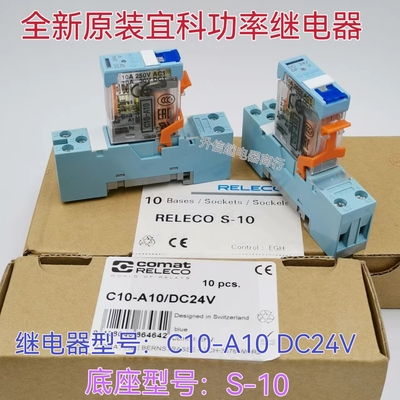 C10-A10 DC24V RELECO COMT ELCO 全新原装宜科继电器 底座S-10