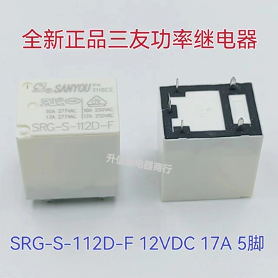 SRG-S-112D-F 12V 5脚 一组转换 17A 277VAC 全新原装三友继电器
