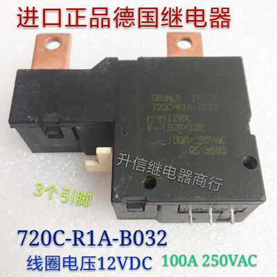 720C-R1A-B032 12VDC 进口正品继电器 100A 250VAC 3个引脚 现货