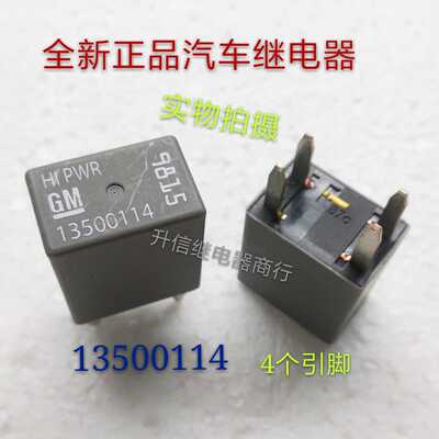 13500114 全新进口GM继电器 HIPWR 一组常开4插 现货