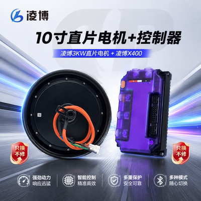 凌博正品电动车电机10寸/12寸2000W/3000W光板直片电机凌博控制器