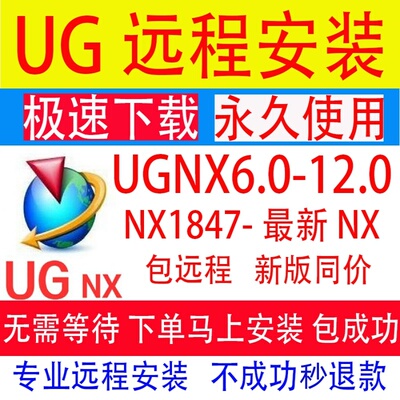 UG软件NX软件新版本UG远程安装UG12UG10UGNX2206.2212.2306NX2312