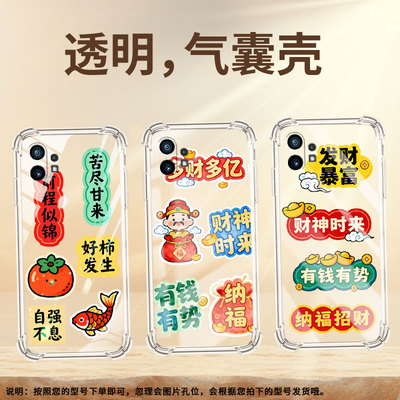 适用NothingPhone2气囊手机壳中国风Phone1前程似锦手机壳NothingCMFPhone1四角防摔Phone2APlus保护套