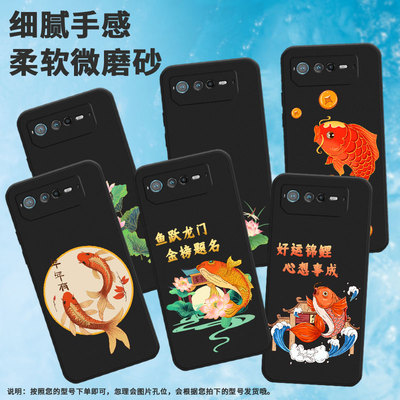 适用rogphone6手机壳rog游戏手机8pro/rogphone6d/rogphone7锦鲤嬉戏rogphone6pro硅胶rog游戏手机9轻薄in风