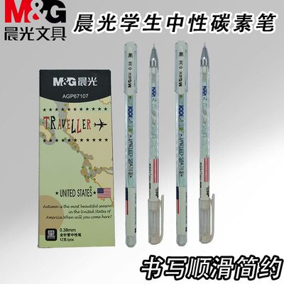晨光拔盖黑0.38mm流行中性碳素笔AGP67107陶瓷球珠学生老师中性笔
