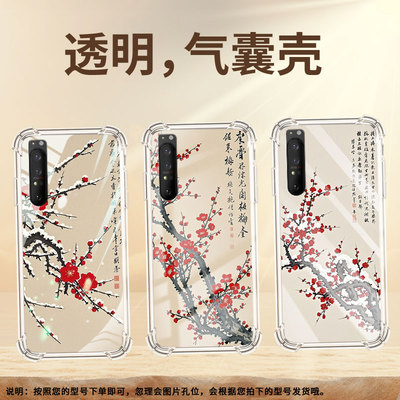 适用索尼Xperia1II手机壳Xperia10IV全包边SonyXperia10III防摔Xperia10II气囊壳XperiaPro-I寒梅傲雪保护套