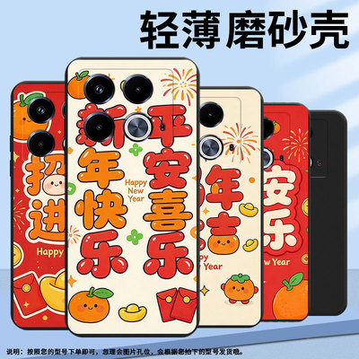 适用传音InfinixNote40Pro+手机壳新年快乐潮流Note40Pro磨砂壳InfinixNote40高级感X6851中国风保护套