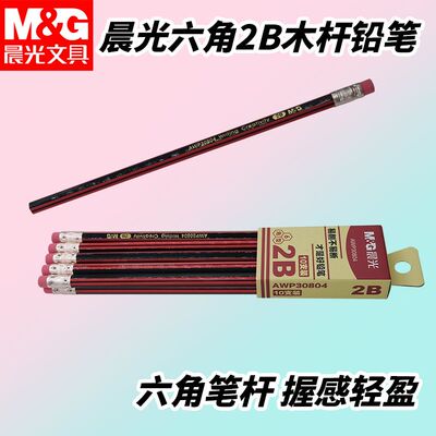 晨光AWP30804小学生六角2B/HB木杆铅笔书写用红黑抽条易削不易断