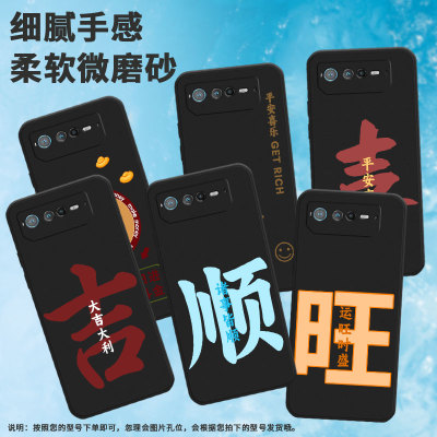适用rogphone6手机壳rog游戏手机8/rogphone7/rog游戏手机9pro高级感rogphone6pro大喜rog游戏手机9轻薄硅胶