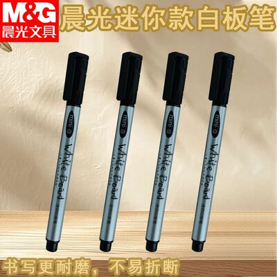晨光儿童画画笔迷你白板笔涂鸦笔AWM25602迷你可擦记号笔单头细头