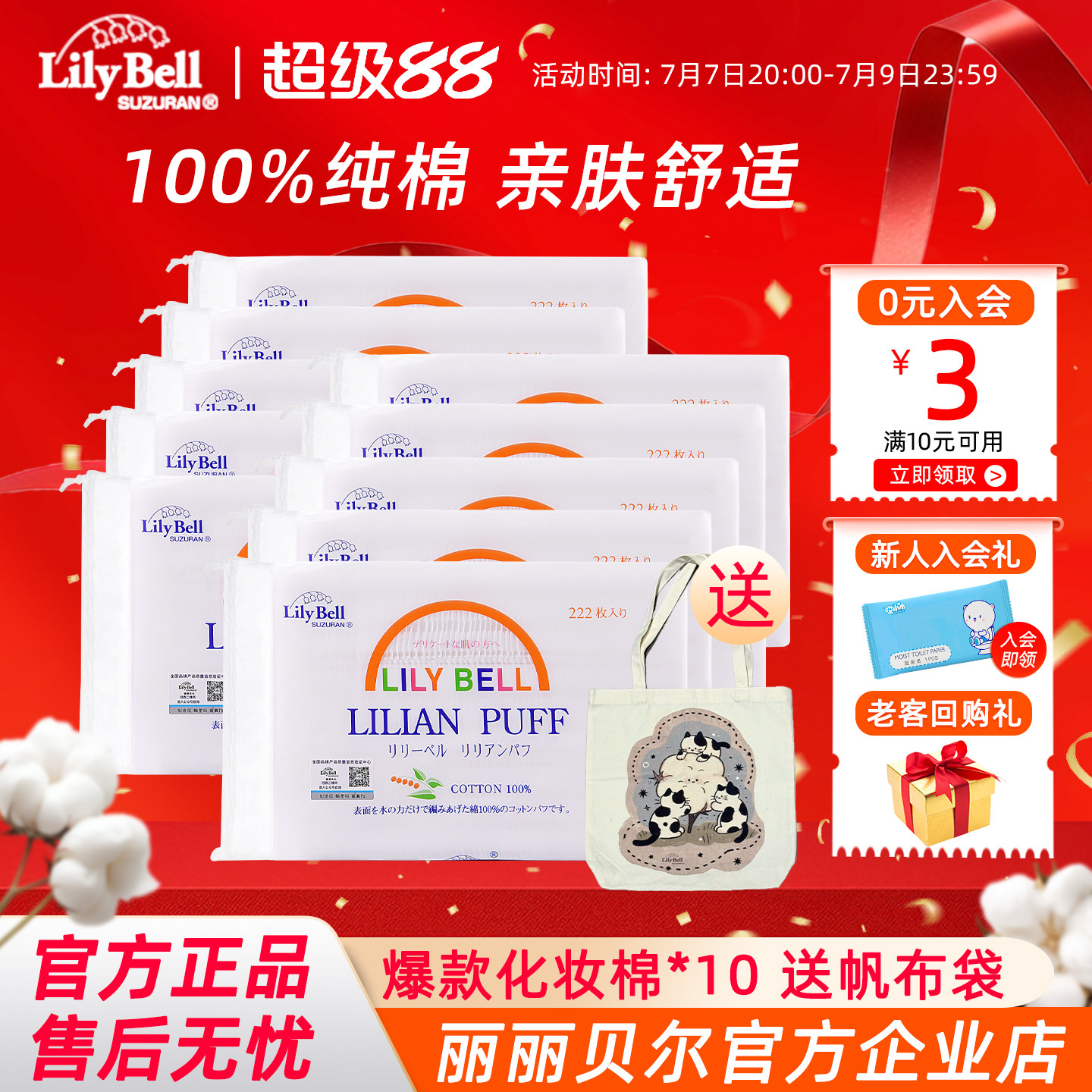 【官方】Lily Bell丽丽贝尔经典化妆棉省水湿敷卸妆棉222枚*10