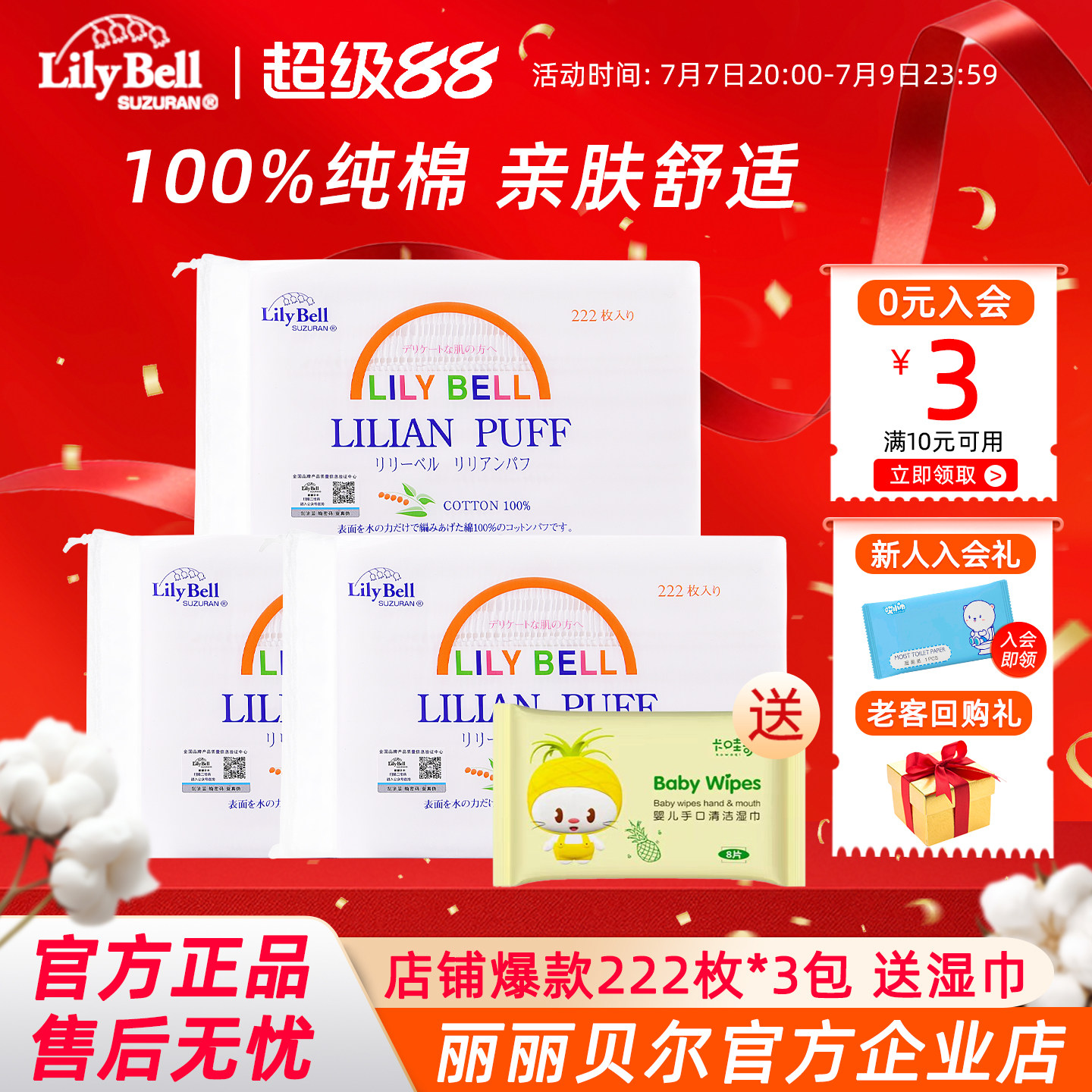 【官方】Lily Bell丽丽贝尔经典化妆棉省水湿敷全棉卸妆棉222枚*3