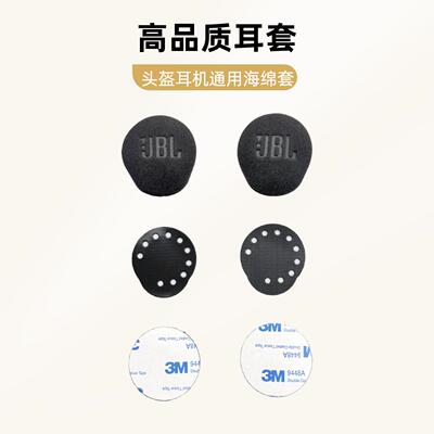 头盔耳机维迈通卡多海绵套骑行喇叭通用魔术贴高品质降噪舒适配件