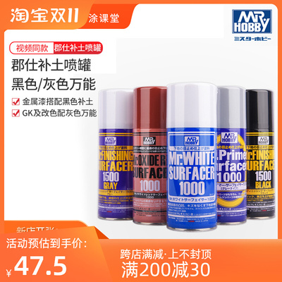 郡士/B511/515/518/519/524/525/526/527/528/529 水补土底漆喷罐