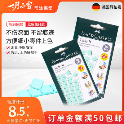 德国辉柏嘉进口粘土蓝免钉胶黏土照片墙墙胶相框无痕海报胶泥贴