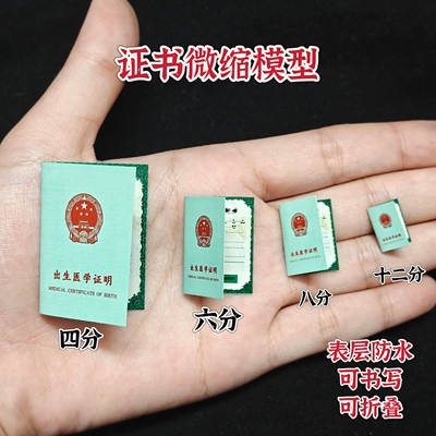 微缩迷你证书模型微缩场景4分6分8分12分BJDob11小布兵人摆拍
