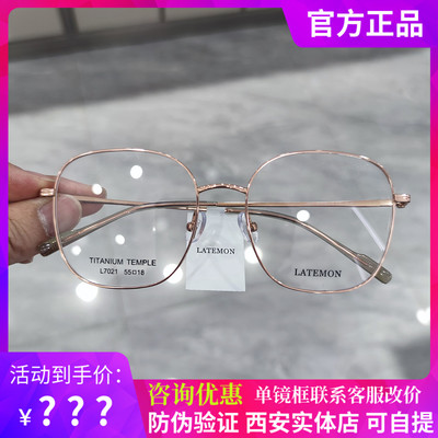 2024新款浪特梦周翊然同款眼镜框男女潮钛架超轻近视眼镜架L7021
