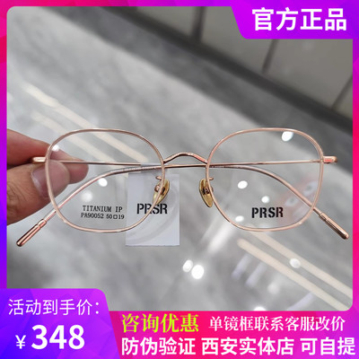 PRSR帕莎新款眼镜框超轻纯钛男近视女全框小脸曾舜晞同款PA90052