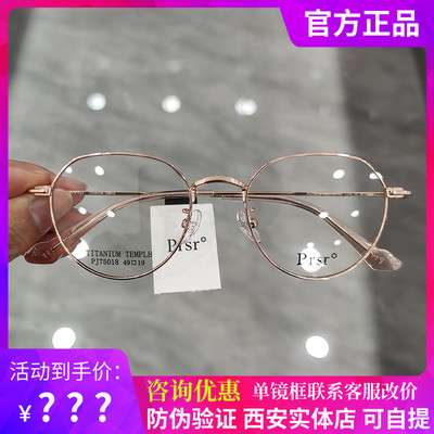 Prsr帕莎2022新款眼镜框超轻钛架小脸圆框可配近视防蓝光PJ75018