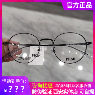 PRSR帕莎新款眼镜框超轻钛架男近视女全框可配防蓝光镜片PJ75116