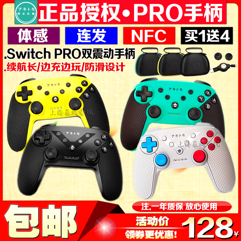 阿吉托摩正品原装 switch手柄 NS PRO手柄支持NFC连发无线震动_虎窝淘