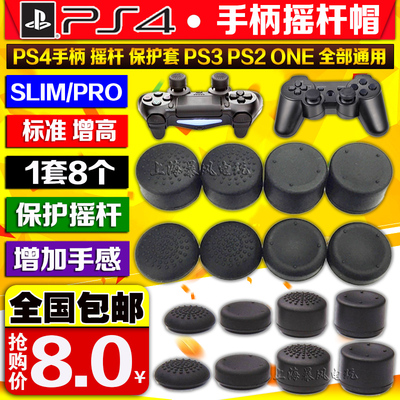 包邮 PS4手柄摇杆套 增高帽 按键帽 PS5摇杆帽 XBOXONE PS3摇杆帽