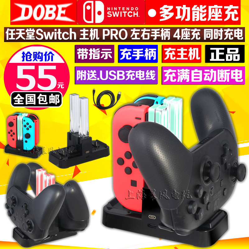 包邮 DOBE正品原装 Switch主机座充 NS手柄充电器 PRO手柄座充
