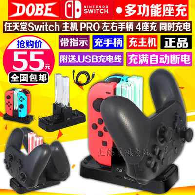 dobeswitch主机ns充电器pro