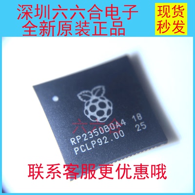 实拍现货原装正品RP2350B 封装QFN-80 丝印RP2350B0A2 RP2350B0A4