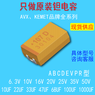 专业进口原装钽电容全系列产品
