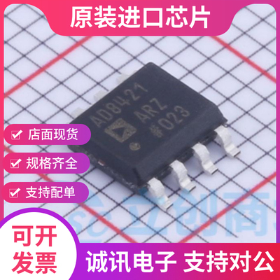 AD8421ARZ专业芯片配单现货