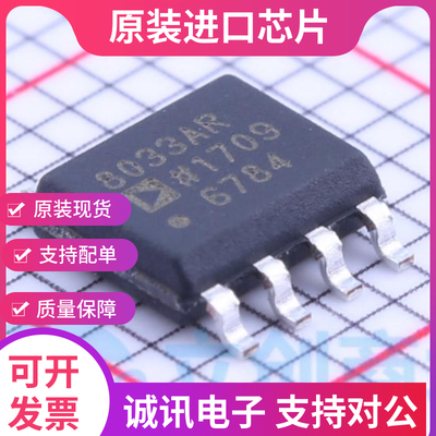 AD8033AR专业芯片配单现货