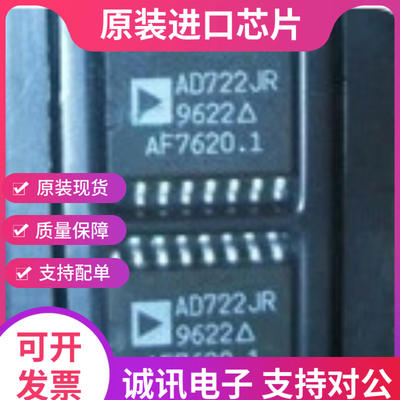 AD722JR AD722J SOP16 视频接口芯片 全新正品 质量保证
