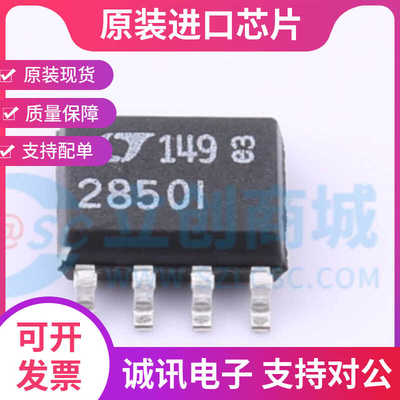 LTC2850IS8专业芯片配单现货