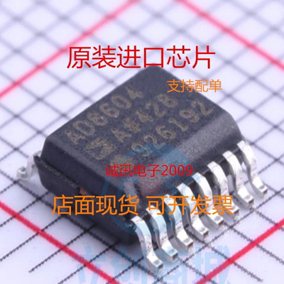 AD8604ARQZ 丝印AD8604A ADI芯片 QSOP-16 运算放大器IC  全新