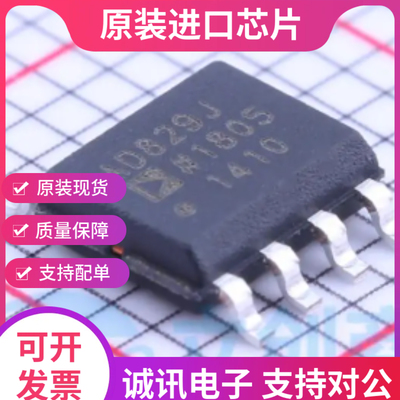 AD829JR AD829JRZ SOP8 高速低噪声视频运算放大器芯片 全新原装