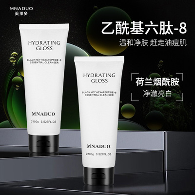 黑钥匙洗面奶高保湿清爽控油温和清洁毛孔氨基酸洁面乳护肤品