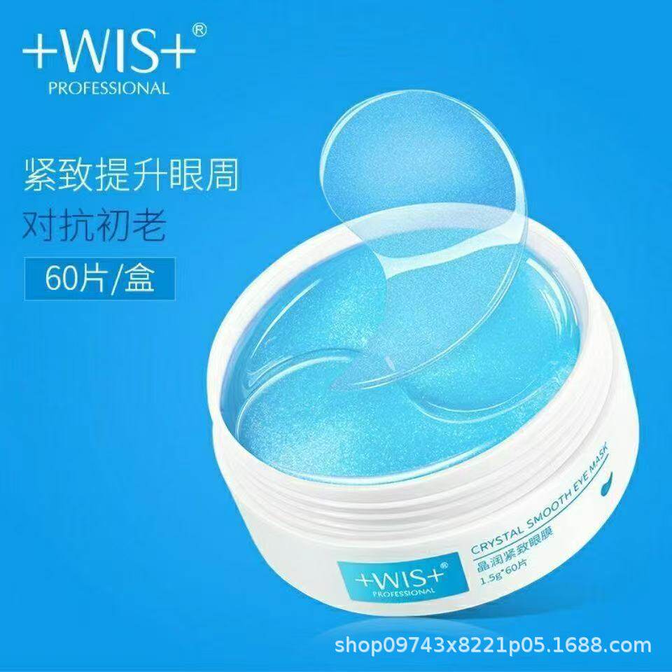 【品牌授权】wis眼膜晶润紧致凝胶眼膜光果甘草换亮淡化眼纹保湿