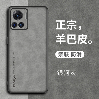摩托罗拉x30pro羊巴皮复古手机壳