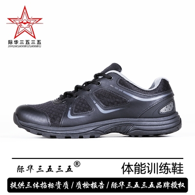 际华体能鞋黑色作训鞋户外男女鞋