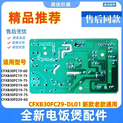 适用苏泊尔电饭煲电源板CFXB40FC29-75 50FC9133Q 主板50FC33A一