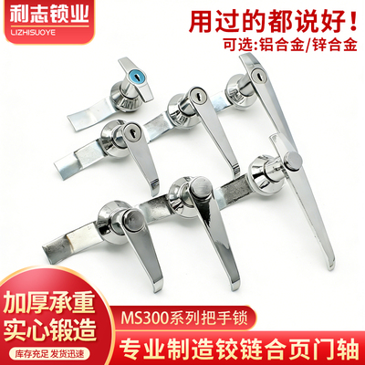 MS303-1把手锁配电柜锁MS304/301/302/305电箱执手锁电控柜按钮锁