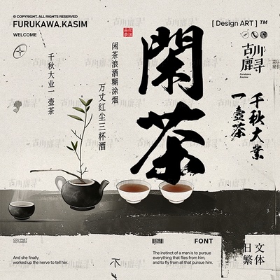 大气古风手写毛笔书法标题排版日文繁体2款字体安装包PS设计素材