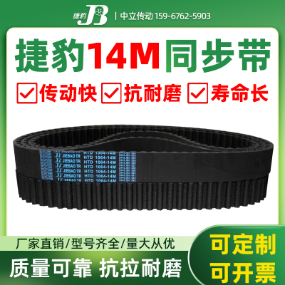 捷豹同步带HTD2688-14M 2702-14M 2716-14M 传动带JIEBAO皮带