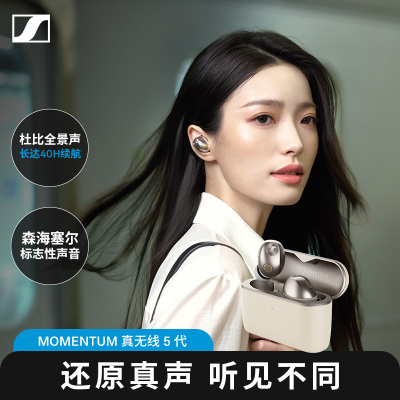 森海塞尔MOMENTUM5真无线五代无线蓝牙降噪入耳式耳机高音质