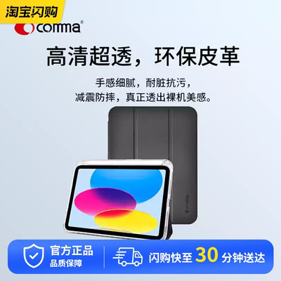 Comma珂玛苹果平板电脑保护套iPadPro新款防弯亚力克背板Air11/13/pro/ipad11第十代全包防摔平板保护壳